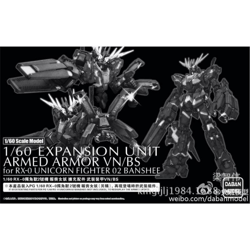 [Daban] 1/60 Banshee Expansion Unit Armed Armor VN/BS (PG) | Bandai ...