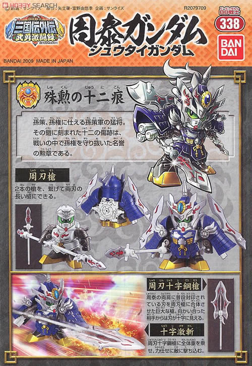 [BB338] Shutai Gundam | Bandai gundam models kits premium shop online ...