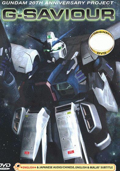 Gundam 20th Anniversary Project - G-SAVIOUR (1 DVD) | Bandai gundam ...